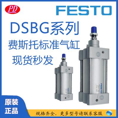 费斯托/FESTO气缸DSBG-125-25/40/50/80/100/125/150/160-PPSA-N3