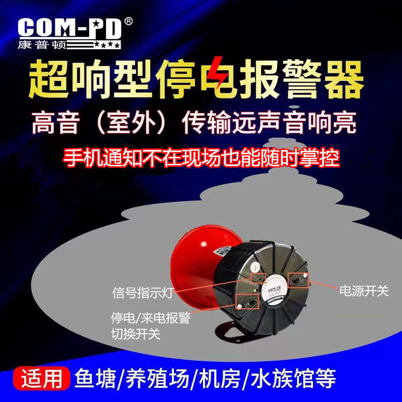 停电报警器220v 断电报警器养殖场超响 380v缺相缺零来电手机通知