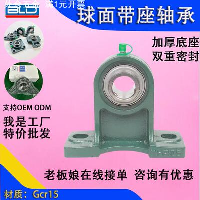 立式外球面带座轴承UCPH201 202 203 204 205加高立式带座轴承
