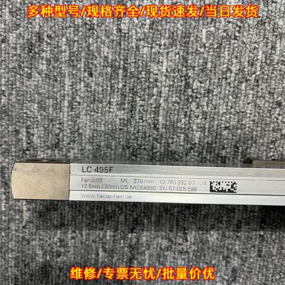 LC495F 海德汉光栅尺 机床位移传感器 370mm议价维修
