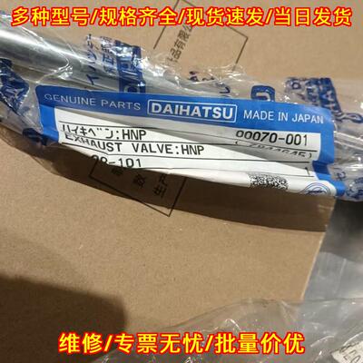 00070-001 HNP 排气阀 Daihatsu 工业机械配件议价维修
