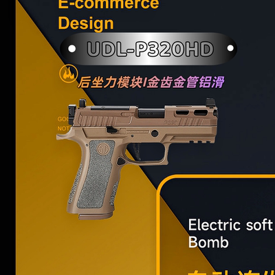 UDL p320HD有道理新款X5金滑版竞技电手wargame模型玩具枪发射器