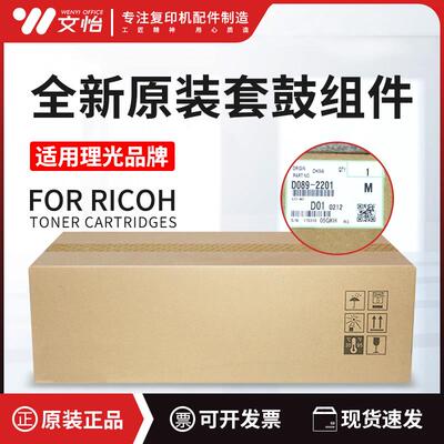 适用理光MP C3001 C3501 C4501 C5501A黑色套鼓 硒鼓组件 原装