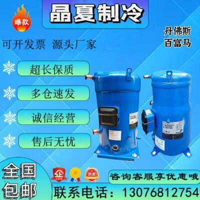 丹佛斯压缩机SH140A4ALB 090 SH105 SH120 SH161 SH184 SH180 181