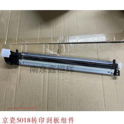 京瓷 5018cnd P5021cdn P5026cnd  M5521cdn M5526转印刮板组件