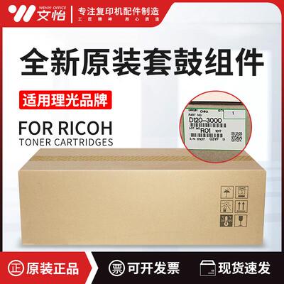 适用理光MP2550 3350B 3351 2352 2852 3352 套鼓组件 硒鼓 原装