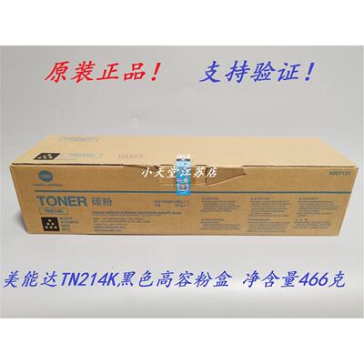 原装 柯尼卡美能达 TN214 C200 C210 C7720 C7721 墨粉碳粉粉盒