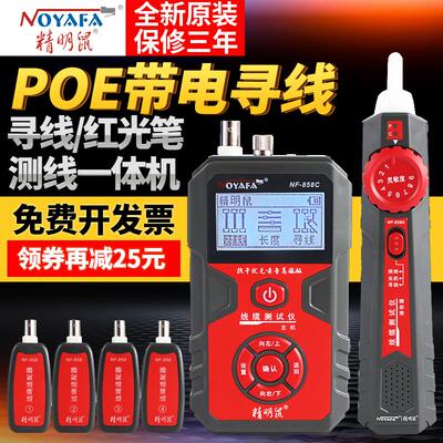 精明鼠nf-858C网络寻线仪寻线器多功能网线测线仪对线仪红光笔