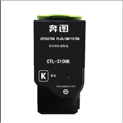 原装 奔图 CTL-310 CP2507DN Plus CM7107DN 打印机墨粉碳粉粉盒