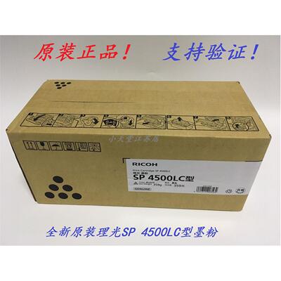 原装 理光 SP 4500LC 碳粉  3600DN 3610SF 4510DN 墨粉仓 粉盒