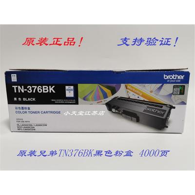原装 兄弟 TN-376BK HL- L8250CDN L9200 MFC-8650CDW 墨粉粉盒