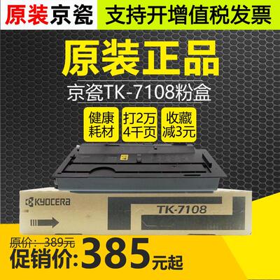 原装正品京瓷TK-7108粉盒3010i 3011粉仓TK-7118组件TASKalfa墨粉