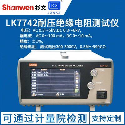 蓝科LK7742程控耐电压绝缘电阻测试仪大功率AC5kV-100mA/500VA