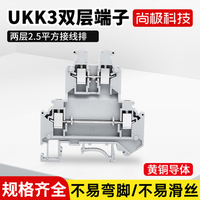 UKK3导轨式2.5平方接线端子