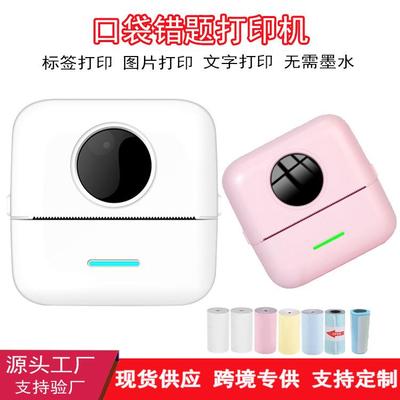 新款便捷式迷你错题拍搜题资料口袋学生打印机照片文字便签打印机