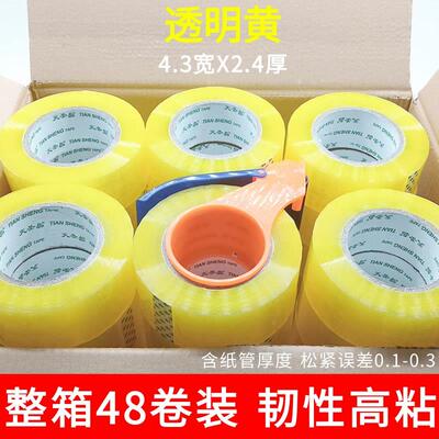 透明大SWZ而紧实胶带工厂快递粘包封箱封口胶布不打易断性黄强厂