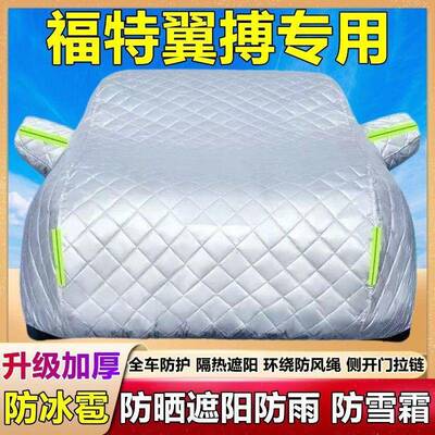 长QMF翼虎车阳衣车罩防晒防雨隔安热加厚遮盖布防霜车雪汽套全罩