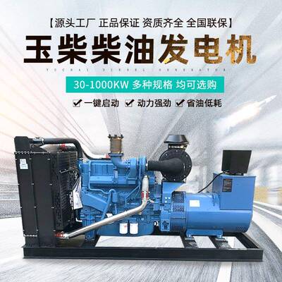 玉柴柴油发电机组50kw100大20030000千瓦全铜三348玉柴24KW0V相功