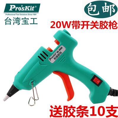 台湾宝工DIY热熔胶枪20W工艺维修手工艺品热溶胶枪附胶棒GK-360G