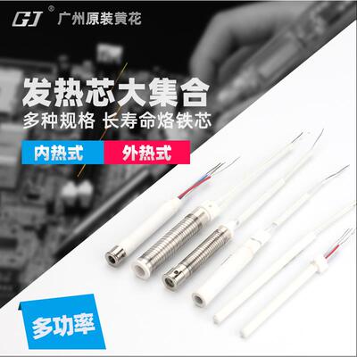 广州黄花907s905630h120瓦烙铁头发热芯内热环保烙铁咀黄花烙铁头