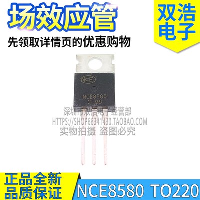 NCE8580  NCE8295A 8295AK 电动车控制器场效应管 正品全新TO220