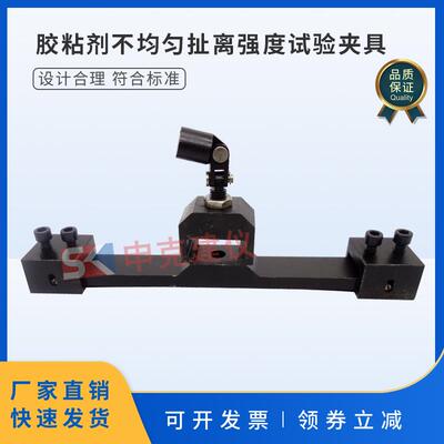胶粘剂不均匀扯离强度试验夹具装置方法金属与金属GJB94