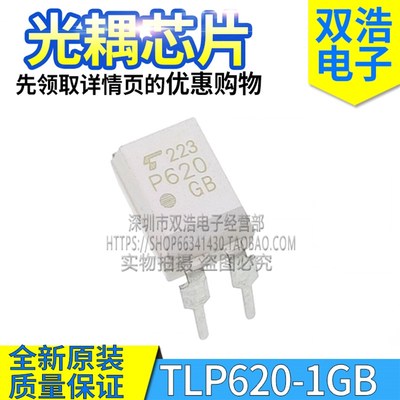 P621 P620 TLP621 TLP620-4/-2/-1 GB 光耦芯片 全新原装 DIP/SOP