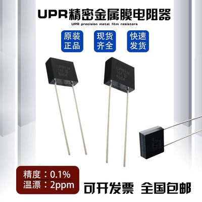 UPR精密电阻低温漂取样采样直插立式金属膜电阻1/4W 1M 0.1% 2PPM