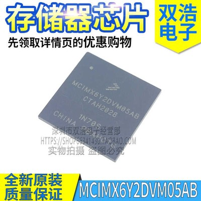 MCIMX6Y2CVM05AB MCIMX6Y2CVM09AB 嵌入式处理存储器 原装BGA289