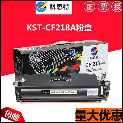 科思特CF218A粉盒 适用hp18a硒鼓 M104A M104W M132A 132NW/FN/FP