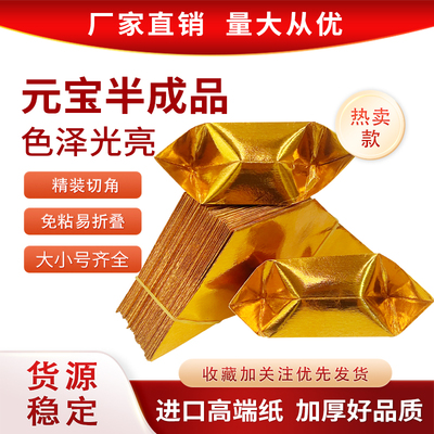 加厚进口金银大中小号半成品元宝整箱包邮送袋