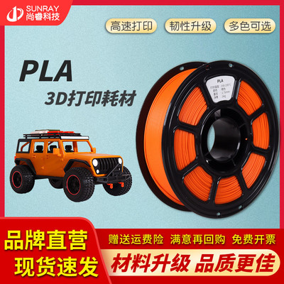 创想打印机175mm适用拓竹高韧性3D打印耗材快速材质尚睿PLA打印