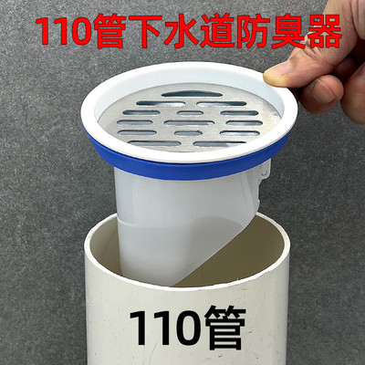 pvc管下水道管排污水110管防臭神器化粪池外接管道封口防水地漏芯
