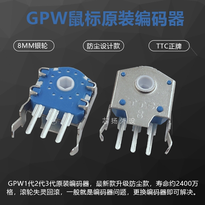 TTC防尘银轮8mm 原装GPWX一代二代鼠标滚轮编码器 蝰蛇2013金环蛇