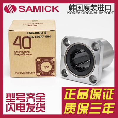 SAMICK直线轴承三益纺织主轴方形法兰3D打印机LMK10UU/LUU