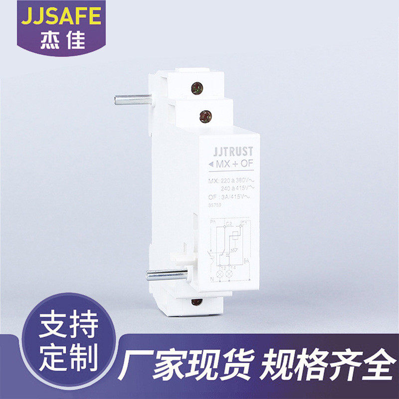 DZ47 MX+OF  分励+辅助  漏电断路器 低压塑壳断路器