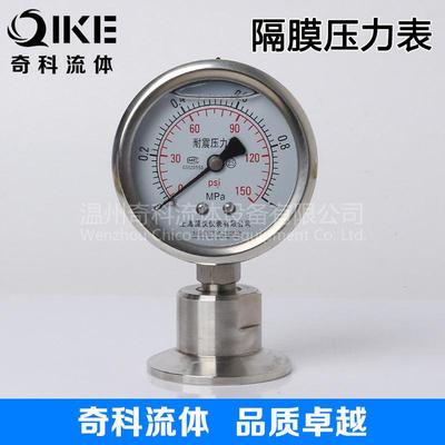 奇科直销正316不锈钢卫生级耐震快装隔膜压力表 隔膜压力表YTP60B