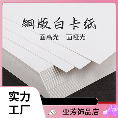 A4A3/8开8k铜版白卡纸马克笔用厚硬双面250克300g400克单光面单亚