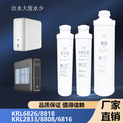 适用净水器滤芯KRL2833/6816/6826/8808模块式通用PPC复合/RO膜