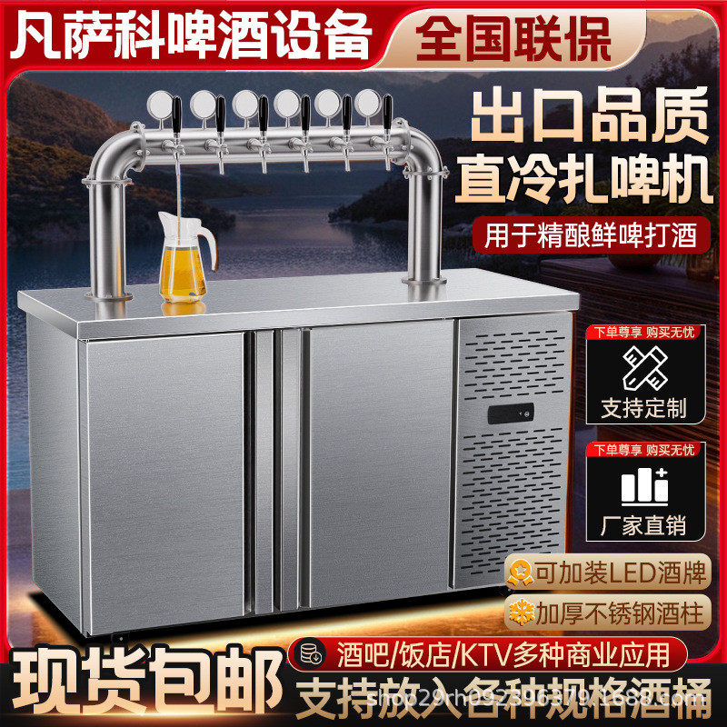 啤酒机扎啤机商用生啤冷藏机风冷全自动精酿鲜啤售酒打酒设备一体