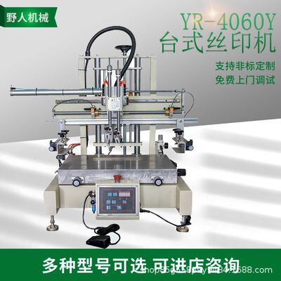 YR-4060台式半自动平面丝印机小型桌面式丝网设备印刷转印机