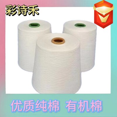 混纺纱线ls/c88/1220支30支两股白色优质纺紧密有机再生棉纱
