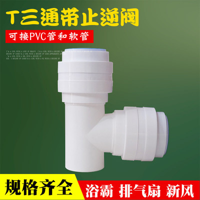 浴霸排风管变径三通止逆阀T型100分管接头止回阀排气扇排烟赵之孙