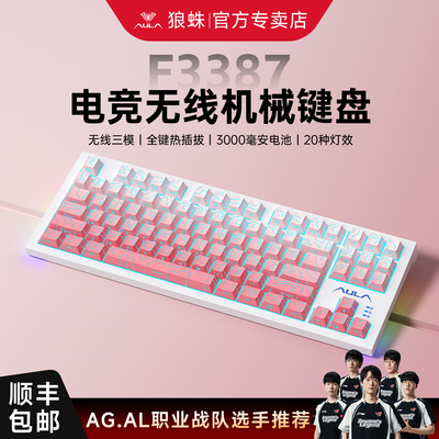 狼蛛F87无线机械键盘三模热插拔设计 适用游戏办公两用 紫白阿凡