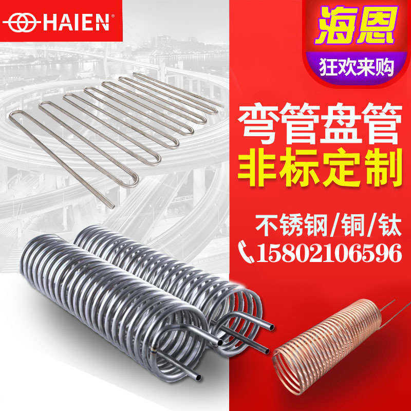 304不锈钢盘管弯管加工316L换热蒸发器U型冷却管