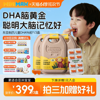 minimax儿童补脑dha甜橙味3盒装