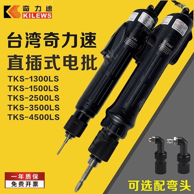奇力速电批101 TKS-1500L 1300电F动螺丝起子比速迪BSD102电批弯