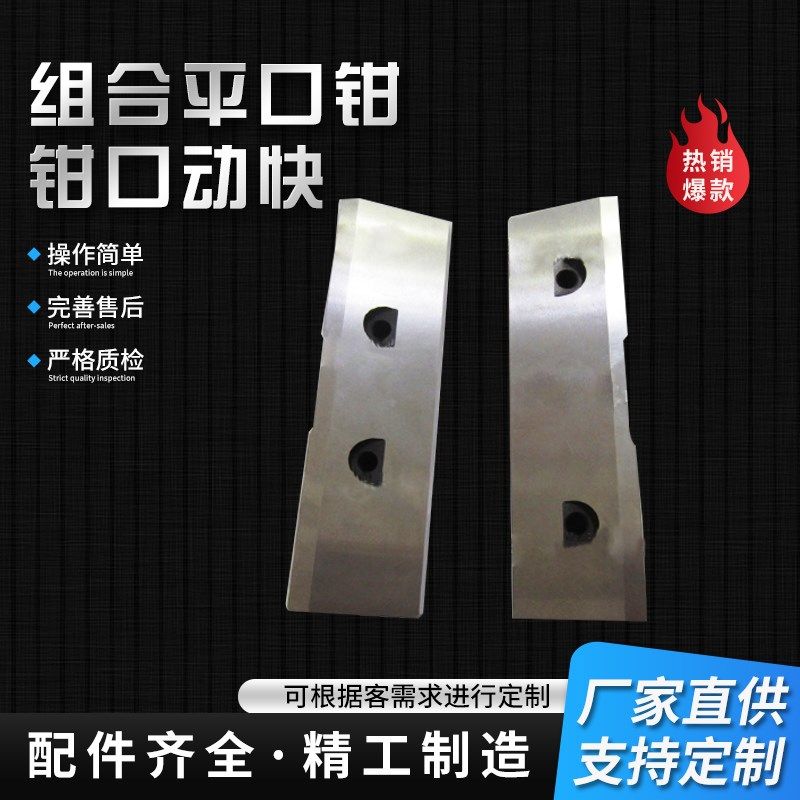 组合平口钳钳口动块虎钳附件台钳配件CNC台虎钳丝V杆铣床加工中心