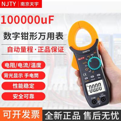 天宇3266TA/TD交直流数字钳形表高精度万用电表钳形电流表温度钳