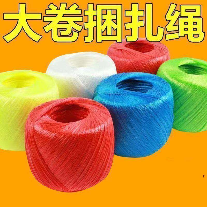 全新料捆扎绳塑料绳草球尼绒绳PP捆扎彩色防滑撕裂打包带捆绑带